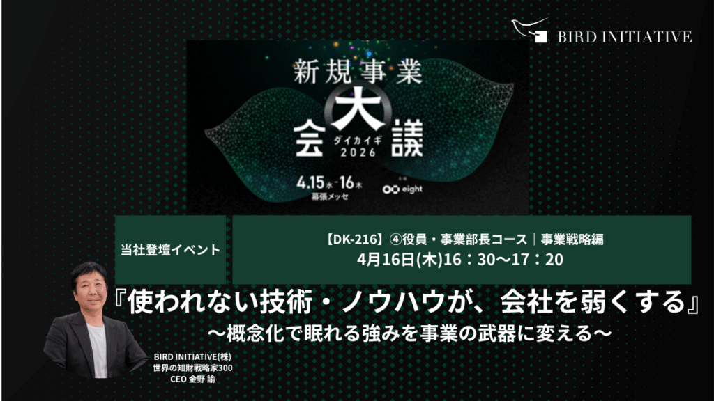 Sansan主催『新規事業 大会議 2026』登壇のご案内 - BIRD INITIATIVE